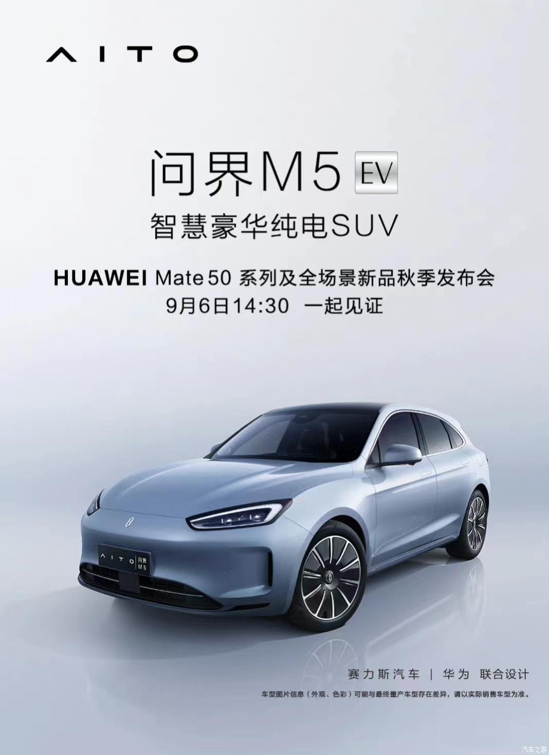 专属配色加持 AITO问界M5 EV今日发布|AITO问界M5EV今日发布-新车上市_华商网汽车
