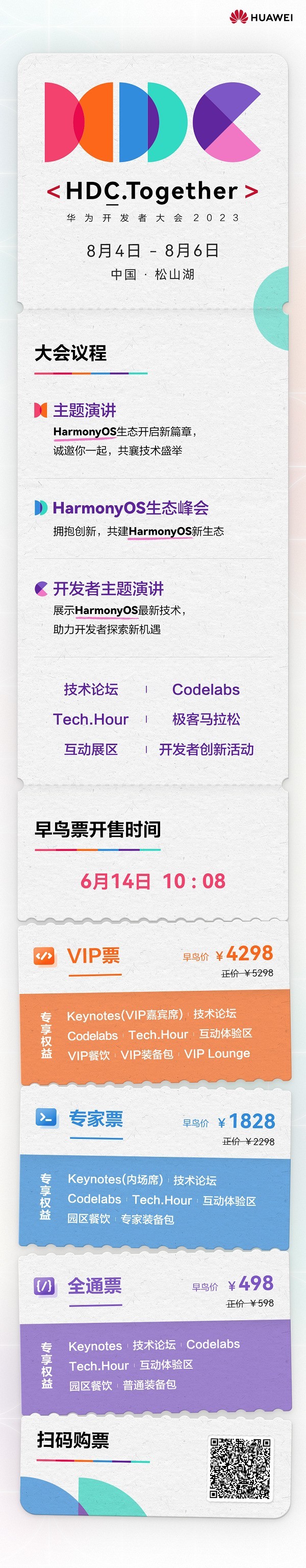 华为开发者大会HDC.Together定档8月|华为开发者大会HDC|Together定档8月-手机行情_华商网数码